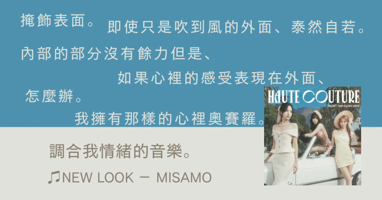 NEW LOOK（調合我情緒的音樂。）｜kazenote（風の音）