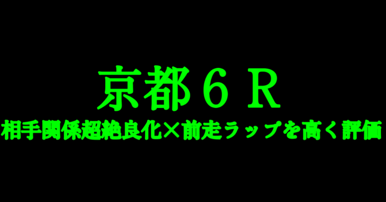 10/27 京都6R【S】※再販売｜的中さん【的中率特化型競馬予想AI】
