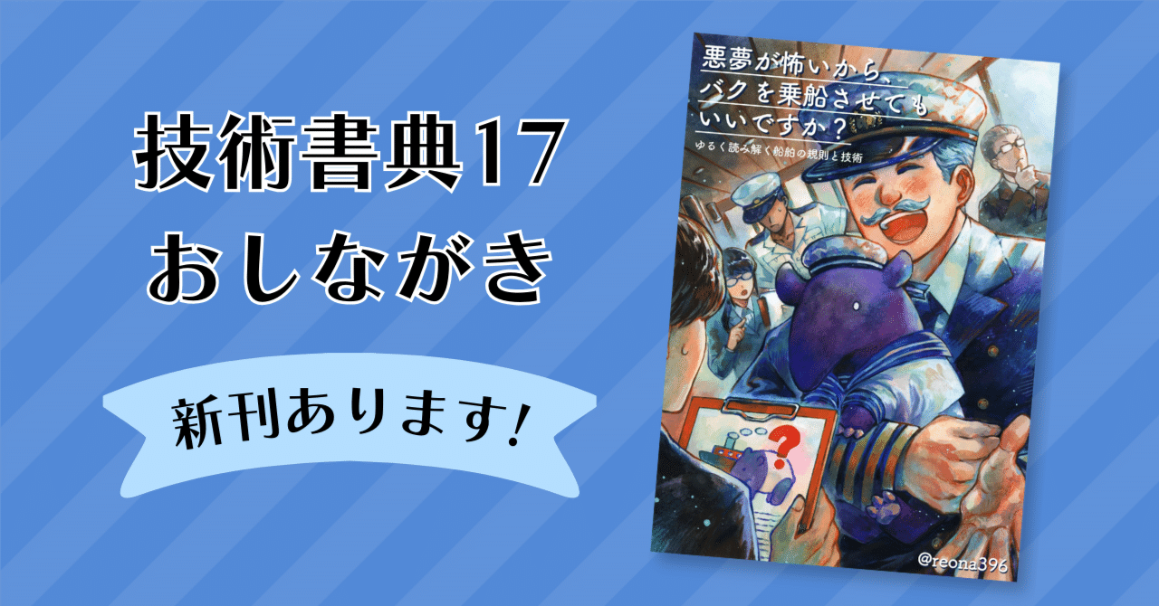 技術書典17 オンライン おしながき｜reona396