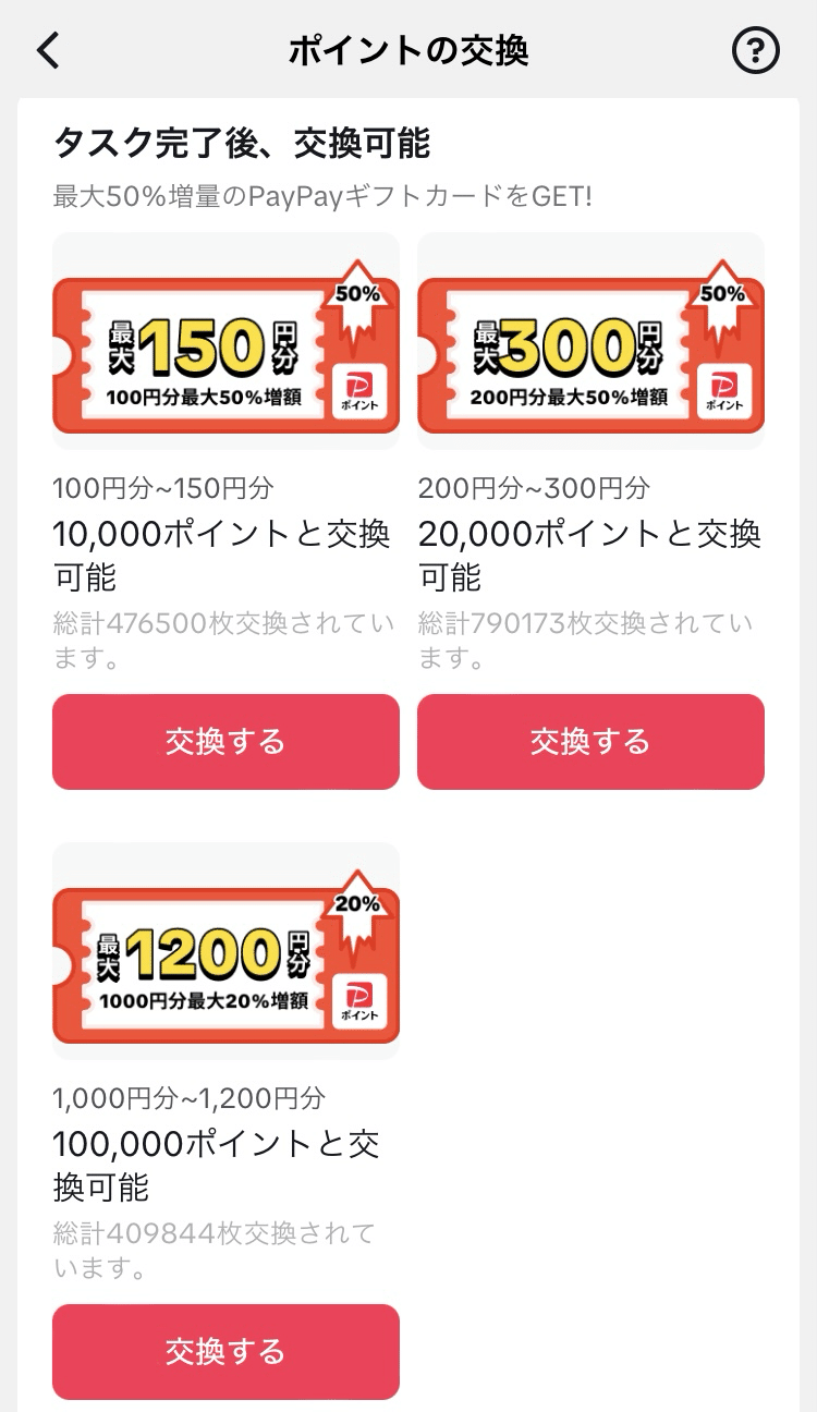 【🎁TikTok Lite】PayPay交換額UPの抽選やってみました♪｜ほわ🤍ポイ活・ポイ活ゲーム攻略