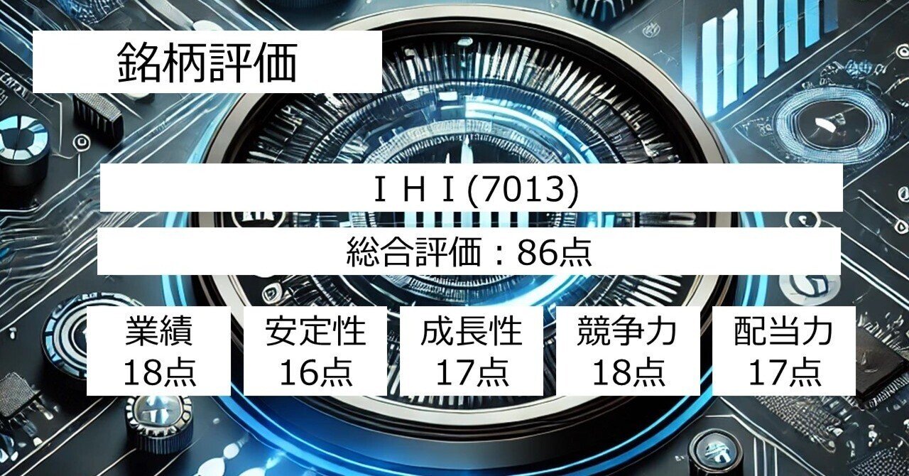 IHI(7013) 86点｜IT-daytrading