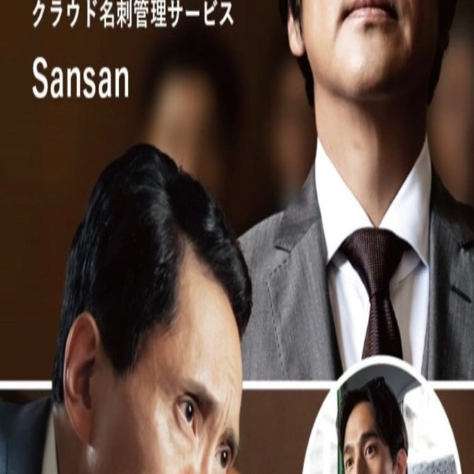 sansan新CMが面白い？～CMで「本編」が見られないCMという手法｜近藤俊太郎