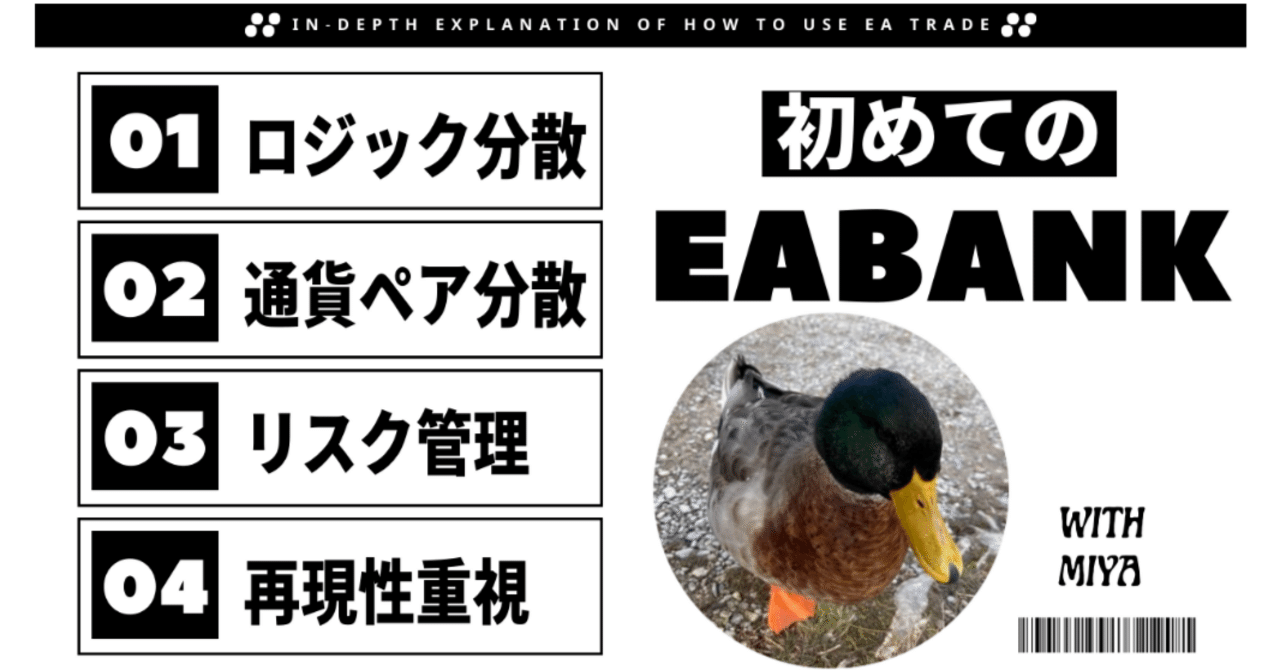 【2024年最新版】EABANKポートフォリオのご紹介【FX自動売買】｜miya