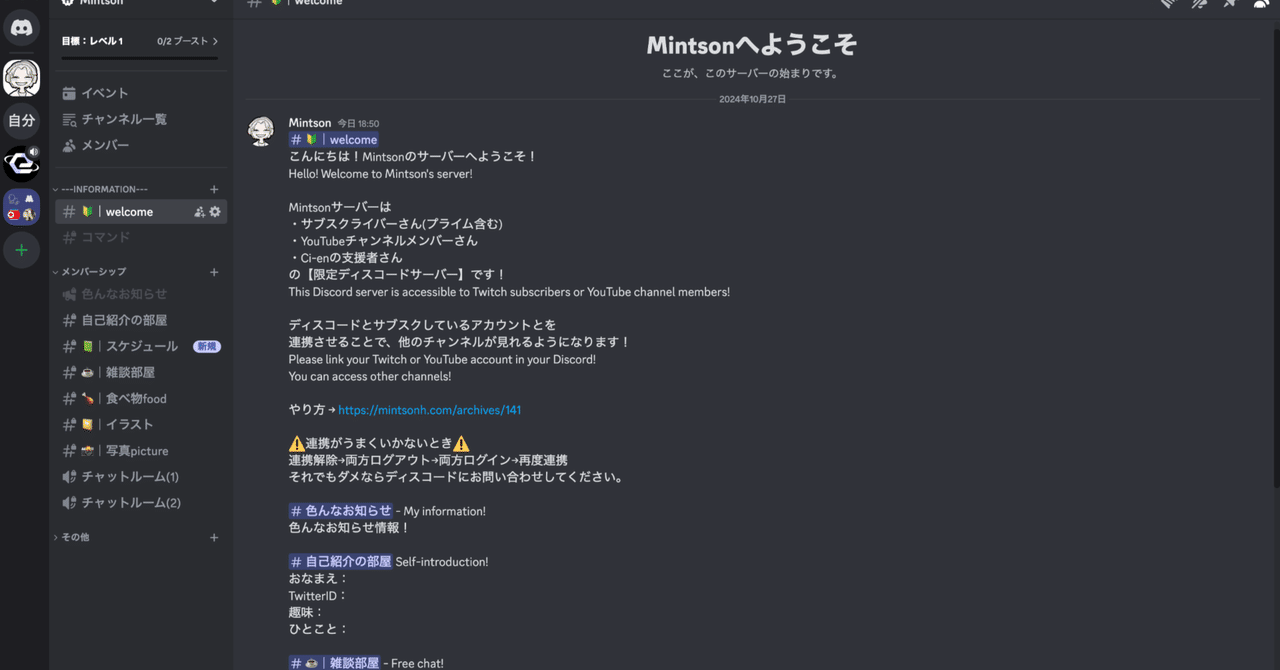 Twitterのサブ垢を作るのをやめてDiscord鯖を作ることにしました！｜Mintson