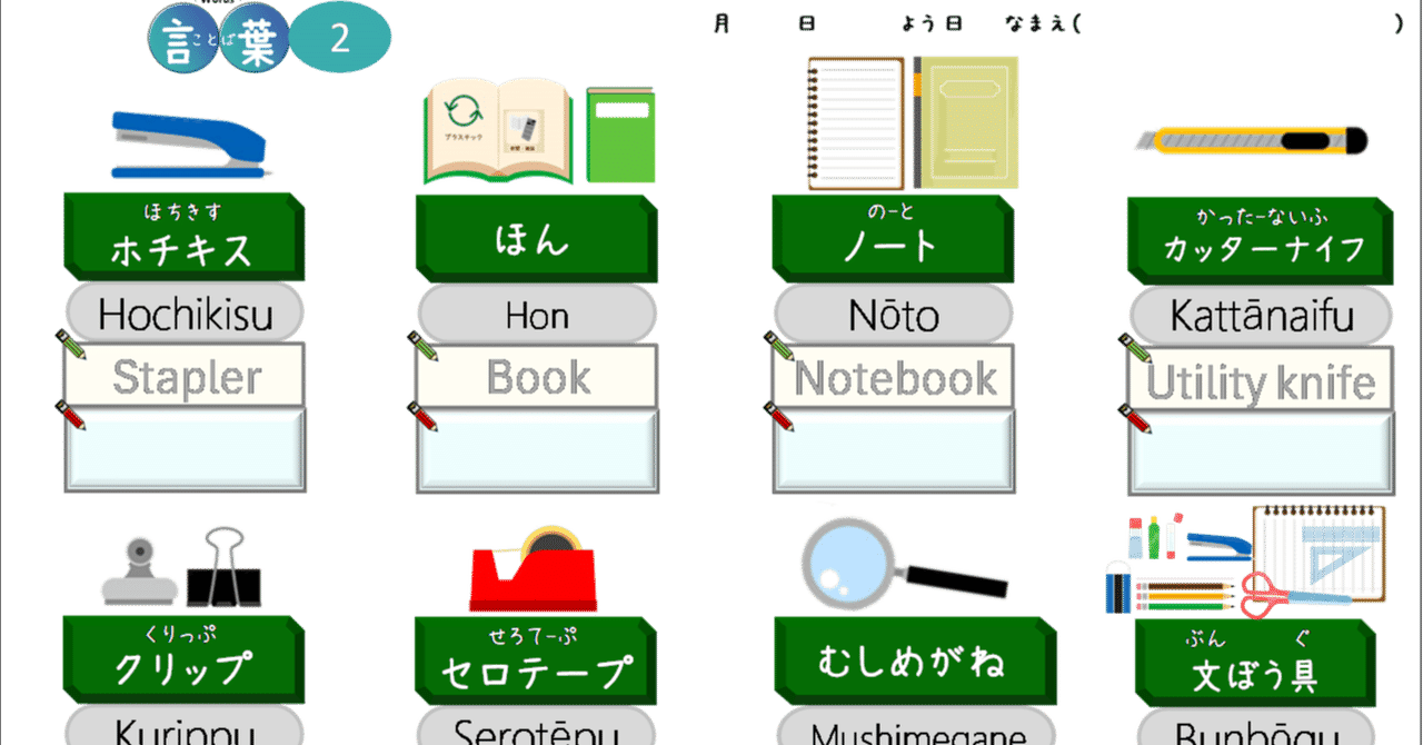 文房具の単語2・3 顔パーツテスト｜こどものにほんご（38）｜Ise-roku
