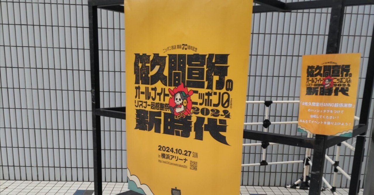 出会いと別れ、かあ うん。 #佐久間宣行ann0超感謝祭 #佐久間宣行ann0 #いんぐりもんぐり #渡部建 #ソムリエ ｜護民官ペトロニウスakaピート