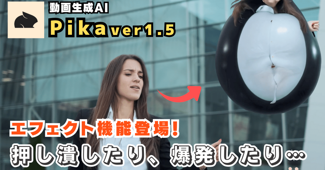 Pika Effectを活用したPIKA v1.5の魅力と使い方を徹底解説｜せなお
