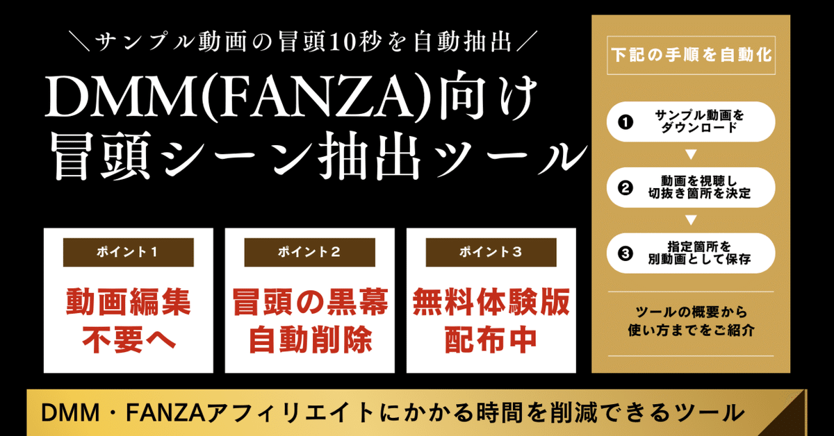 【体験版あり】DMM(FANZA)のサンプル動画から冒頭を自動切り抜き！｜hero｜自動化のプロ