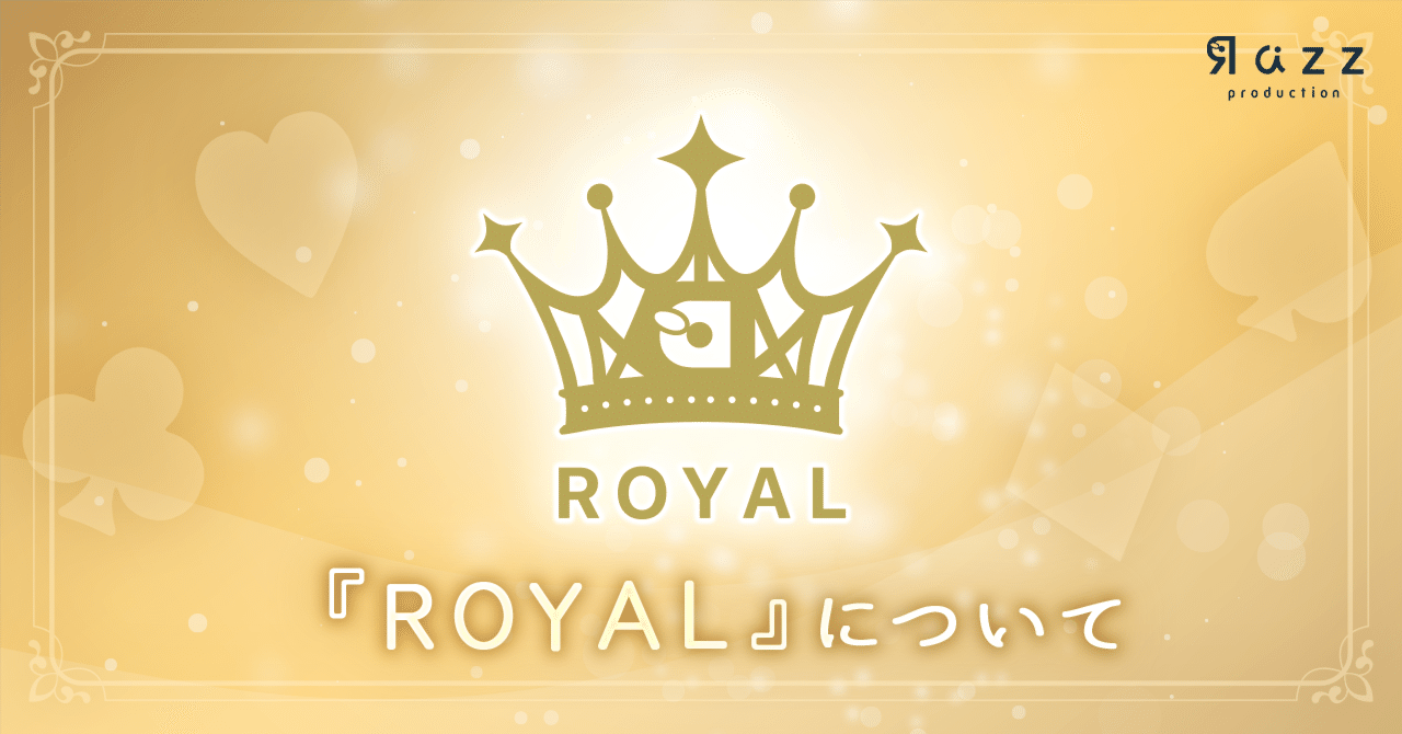 トップライバー制度「ROYAL」について｜Razzプロダクション公式