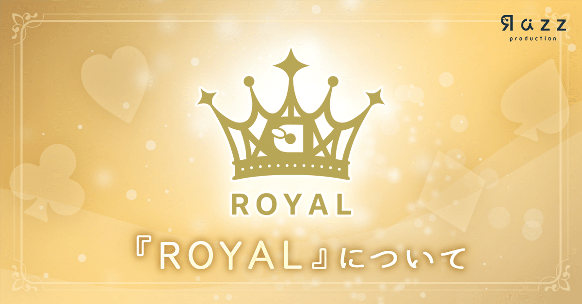 トップライバー制度「ROYAL」について｜Razzプロダクション公式