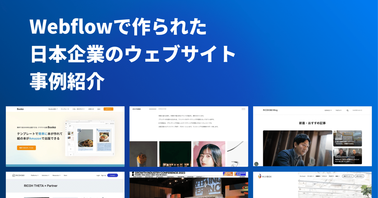 Webflowで作られた日本企業のサイト事例10選｜スーパーサイト | Supasaito