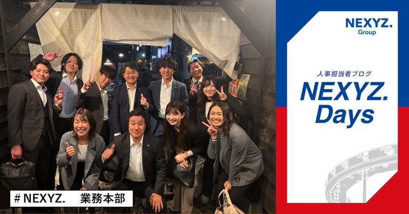 東証上場 NEXYZ.グループ公式 note