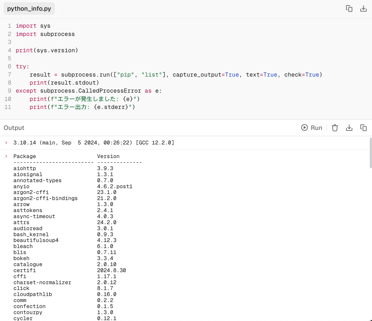 v0のpython環境で、コンソールコマンドをPythonスクリプト内で実行したい場合、`subprocess` モジュールを使用して外部 ...