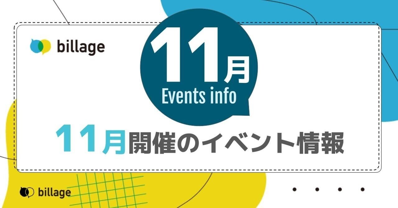 2024年11月開催のbillageのイベント情報｜billage（ビレッジ） -シェアオフィス