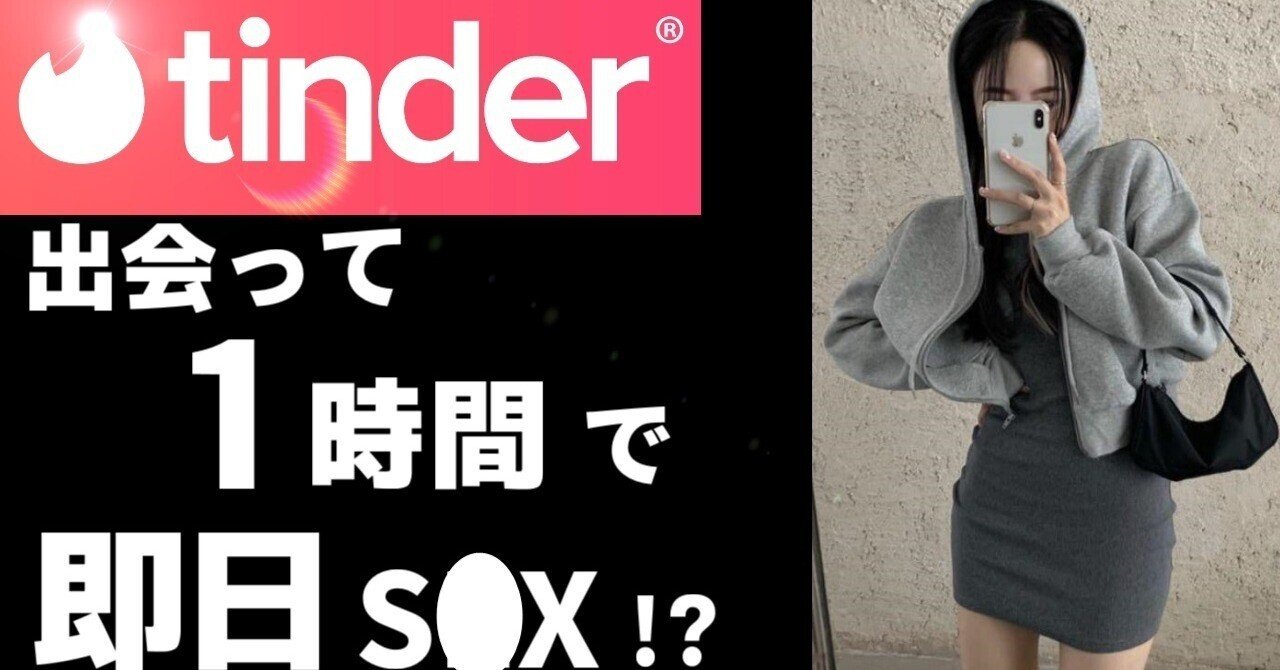 【Tinder攻略】ホテルの誘い方とは？｜初対面の女性を1時間でお持ち帰り。｜高橋和己pua＠モテる男のマインド