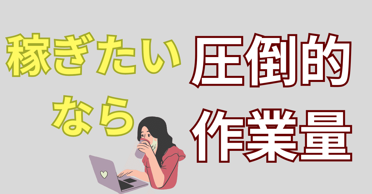 結果出したかったら数をこなしましょう！｜tommy/tom2f