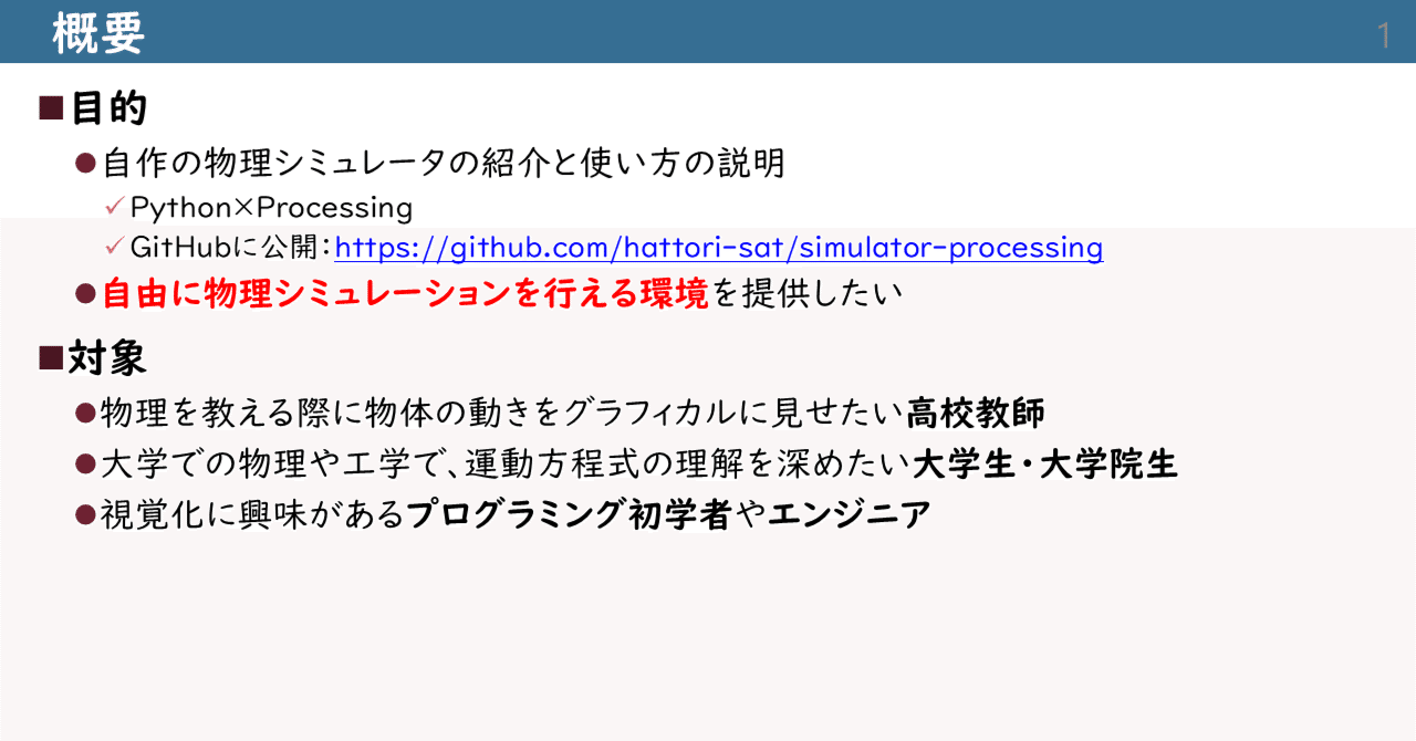 【コード全公開】物理をグラフィカルに学習・教育するための物理シミュレータの紹介と使い方｜hattori-sat