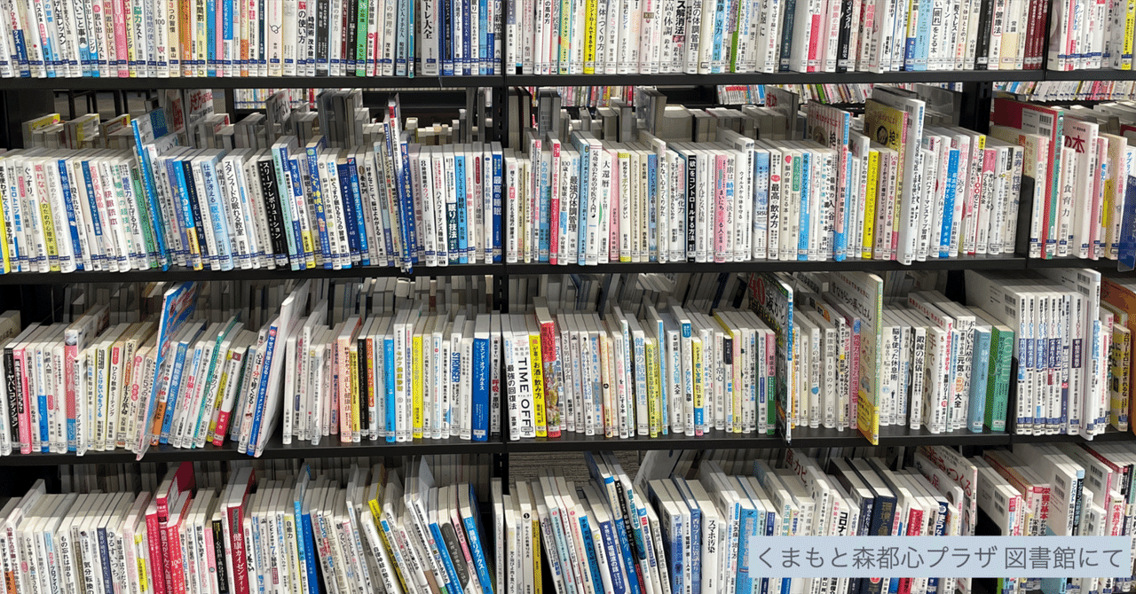 『図書館で紙の本を借りて読む』のその後...｜tr-kiyo