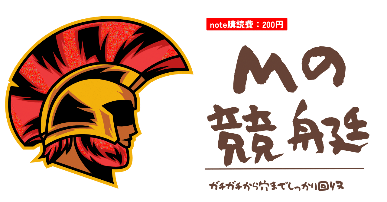 Ⓜ️芦屋8R11:46Ⓜ️｜⭐︎200円からMの競艇予想⭐︎Ⓜ️通常200円Premium500円Ⓜ️無料予想もあるよ🔥