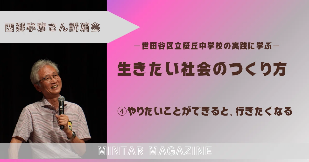 ④やりたいことができると、行きたくなる｜遊ぶ庭 MINTAR