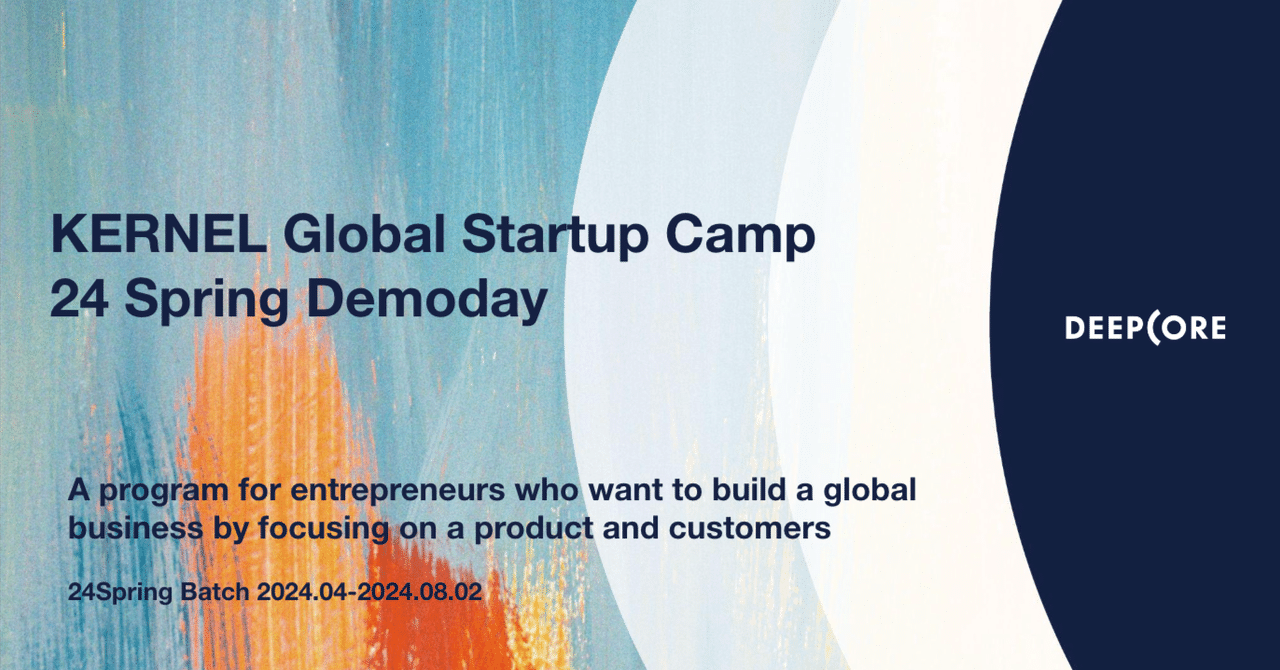 スタートアップのグローバル展開を加速！DEEPCORE アクセラレータープログラムDemo Dayを開催｜DEEPCORE / KERNEL