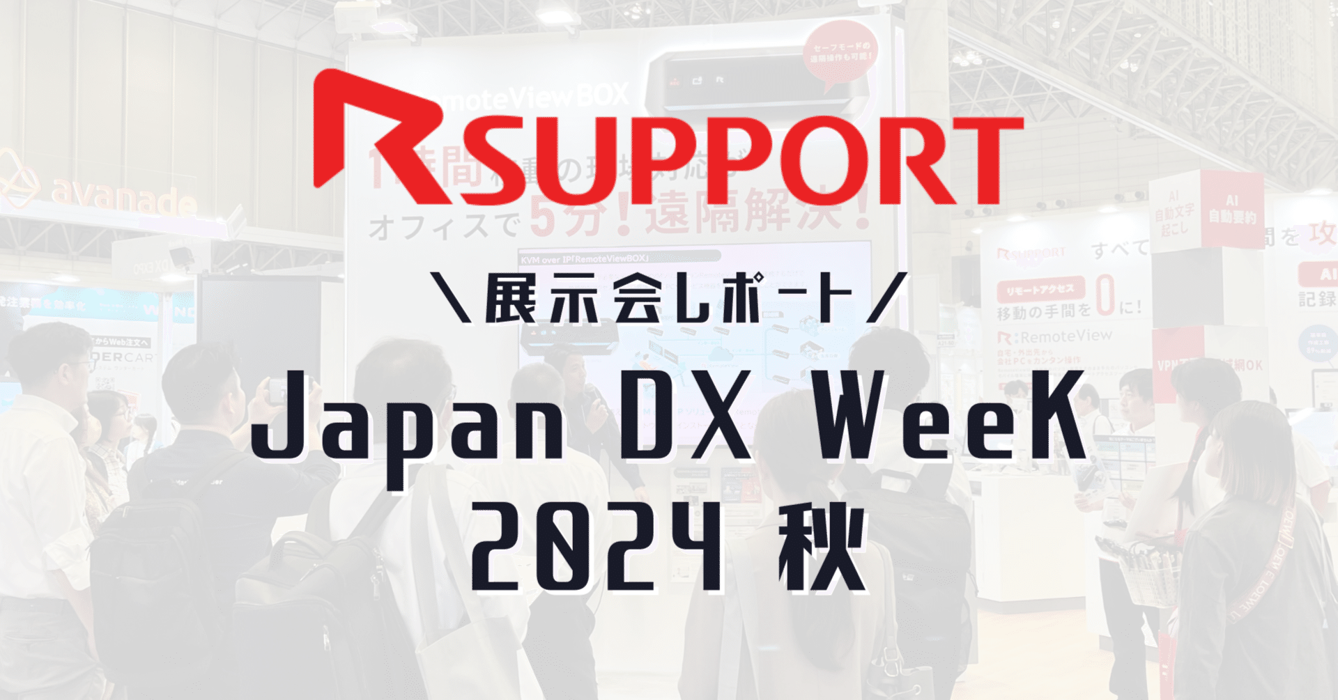 RSUPPORT株式会社 - brand_rsupport