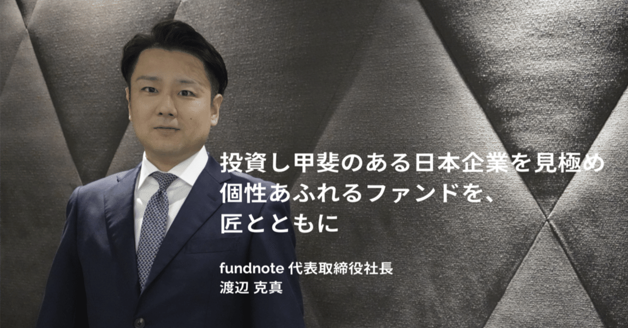 fundnote株式会社｜note