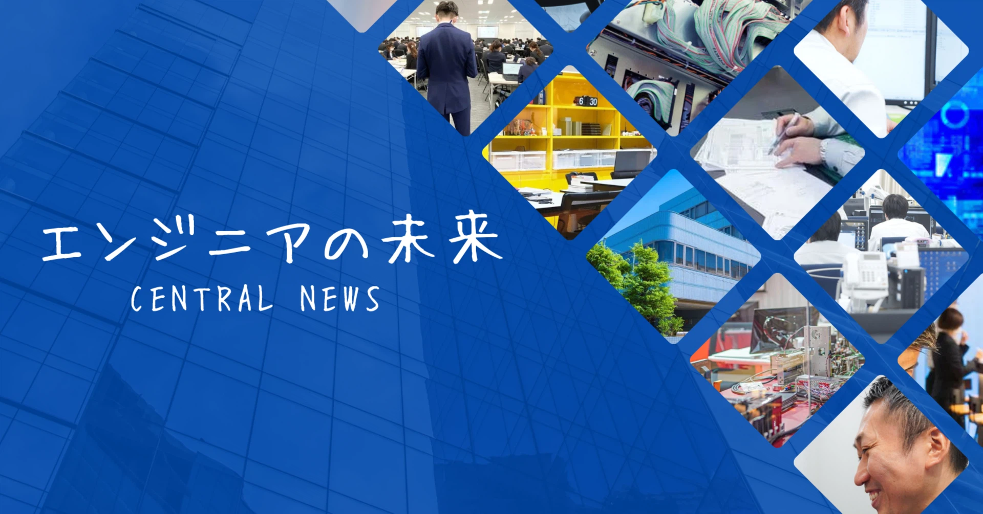セントラルエンジニアリング株式会社