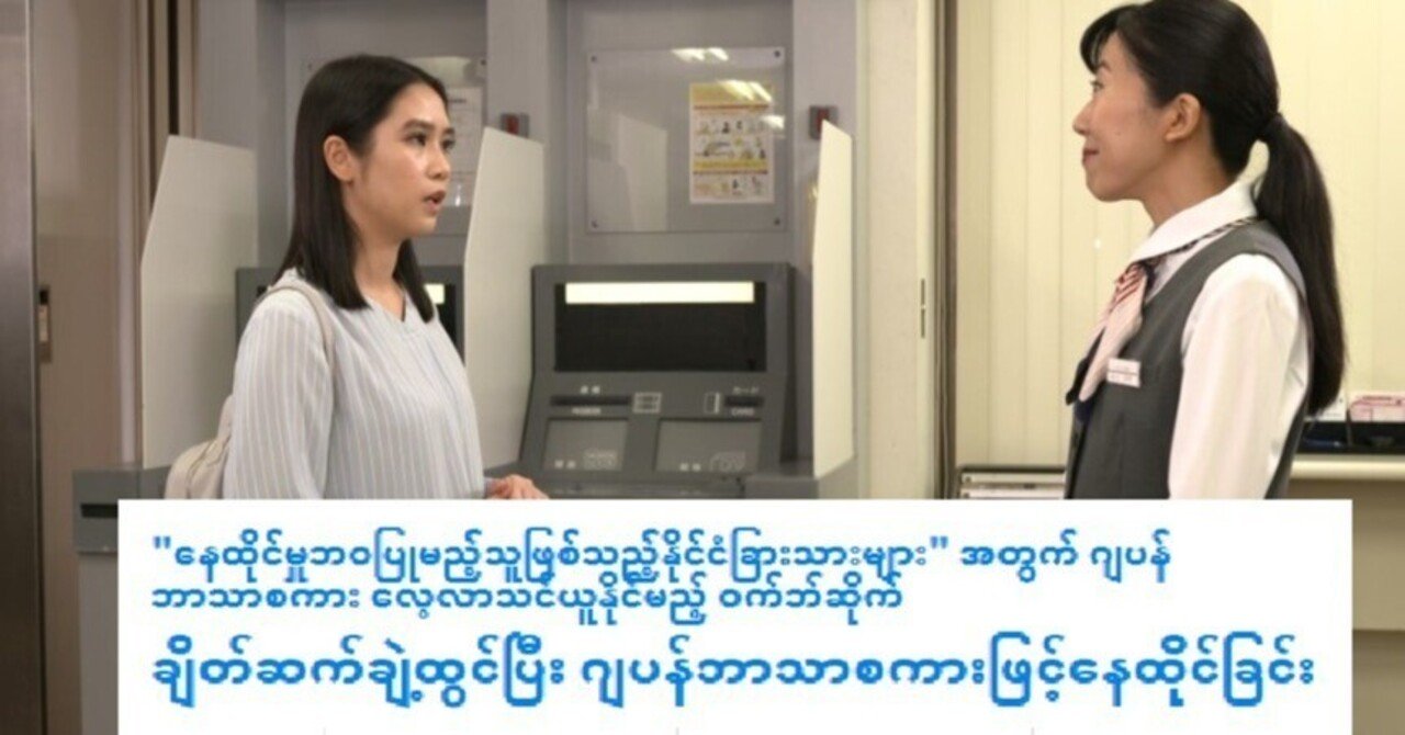 နိုင်ငံခြားနေထိုင်သူများအတွက် ဂျပန်ဘာသာစကားလေ့လာရေးဆိုဒ်ကို မိတ်ဆက်ပေးခြင်း။｜Koichi Kasuya
