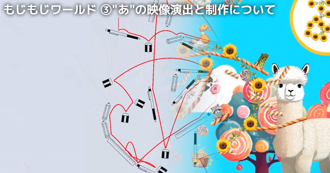 [Unity]もじもじワールド ③"あ"の映像演出と制作について｜ボルカちゃん | Volca株式会社