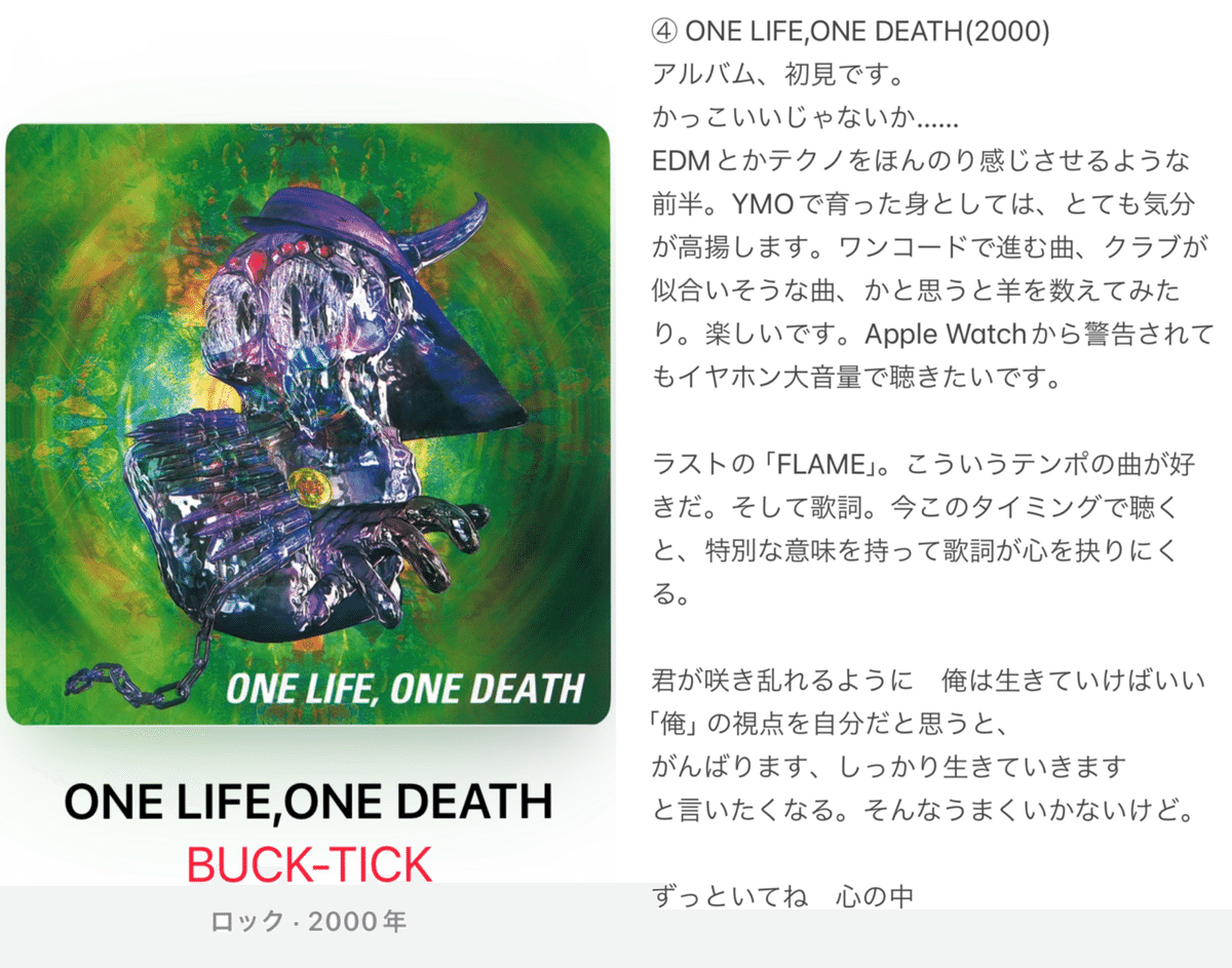 その1-BUCK-TICKのアルバム全23作、1日1枚通しで聴く(1～8枚目+1)｜あを