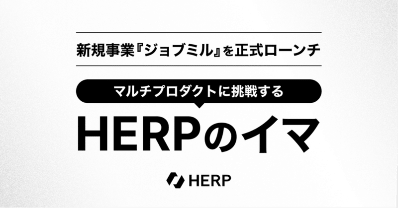 株式会社HERP公式note