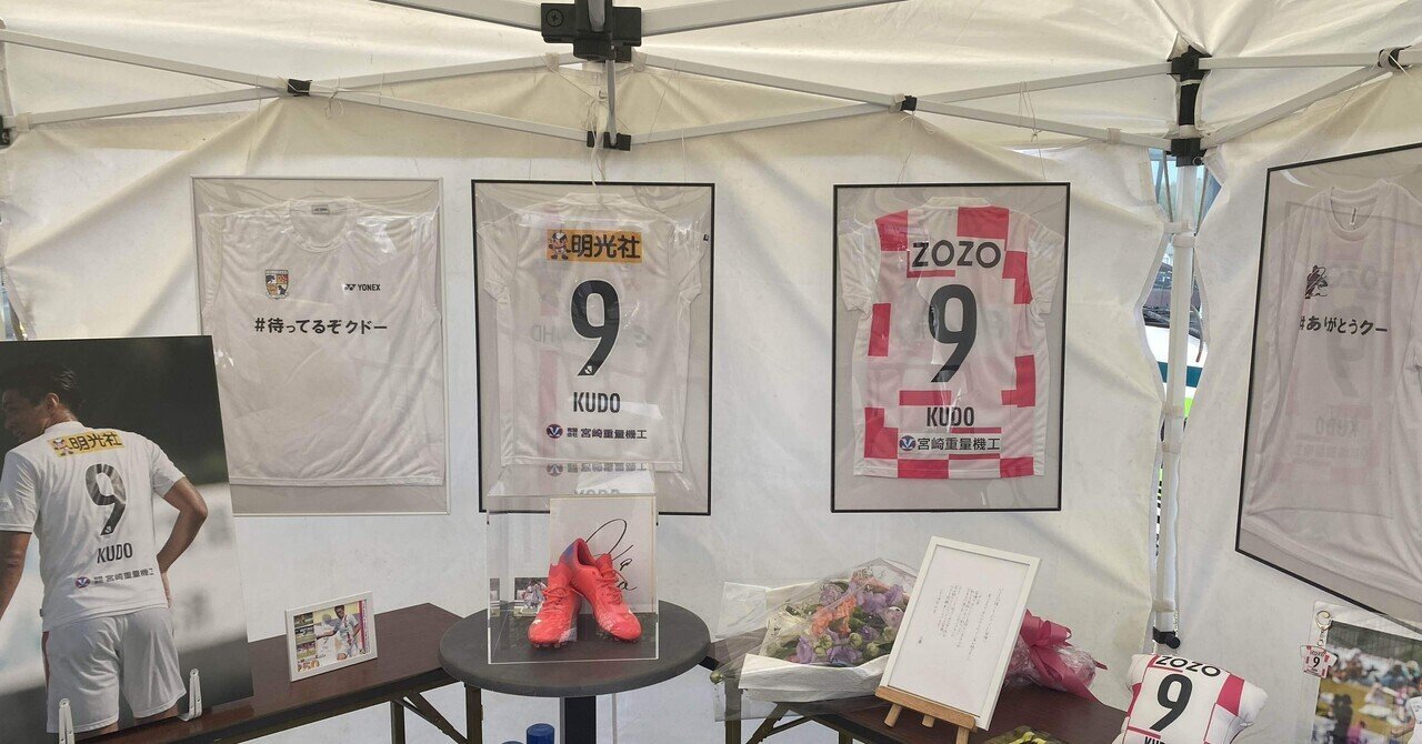 第34節VSFC大阪戦〜終わらないテゲバの快進撃〜｜B.B.9REWS MIYAZAKI