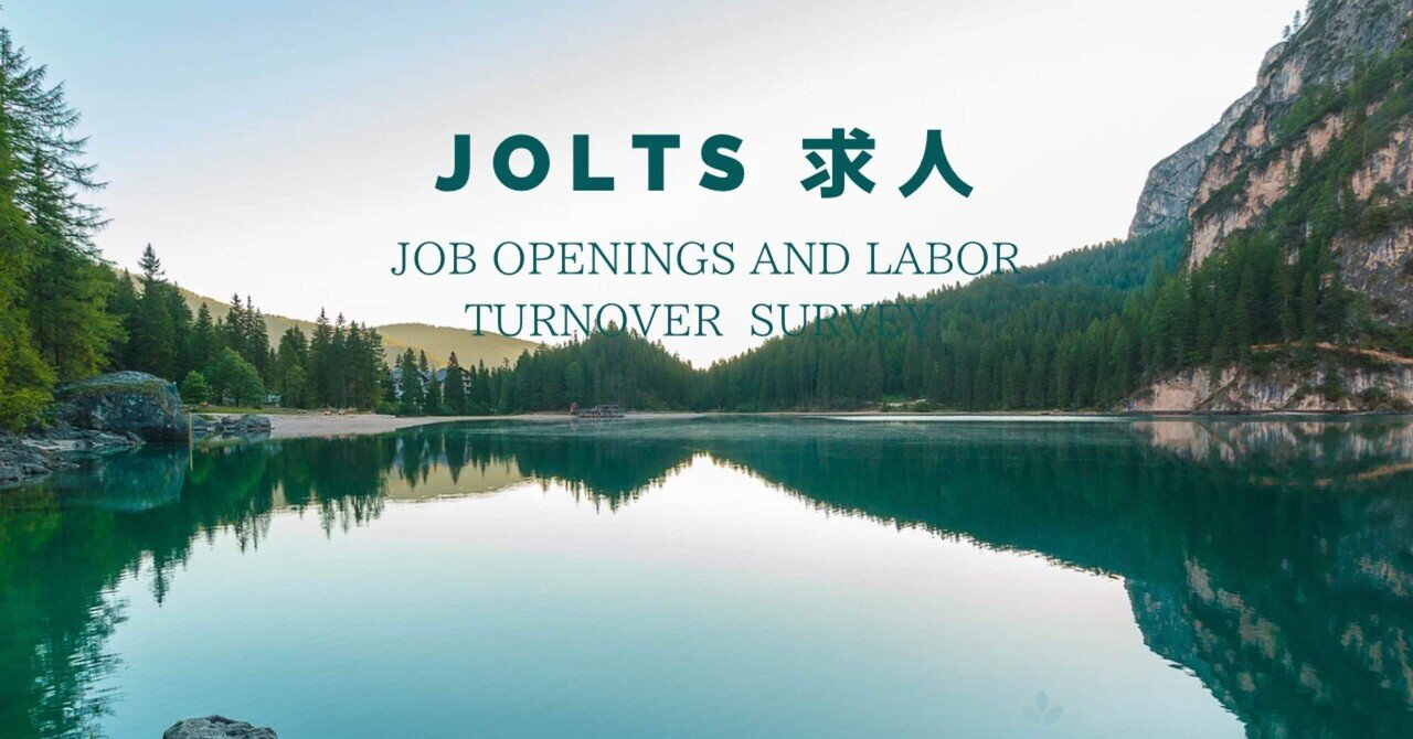 JOLTSとは？｜mattkey