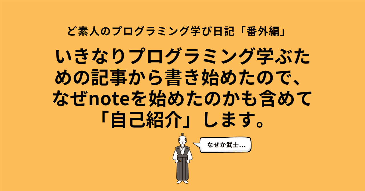 自己紹介【ほぼ、はじめてのnote】｜Izumi
