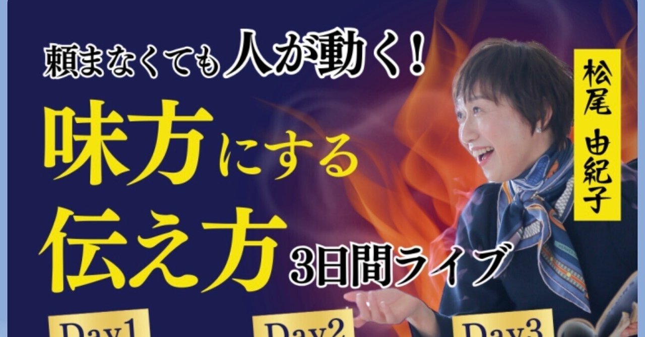 味方にする伝え方 Day1｜ATSUKO KONO