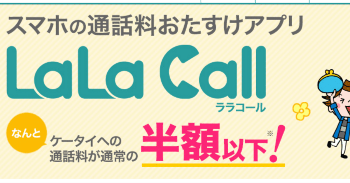 SMARTALKが終了！！④【LaLa Call】｜teyede1972