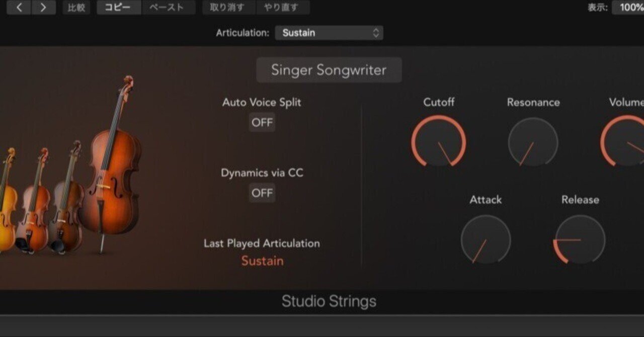 豊かな表現力を体感！Logic Pro 11ストリングス音源 Studio Strings｜Yuuki-T