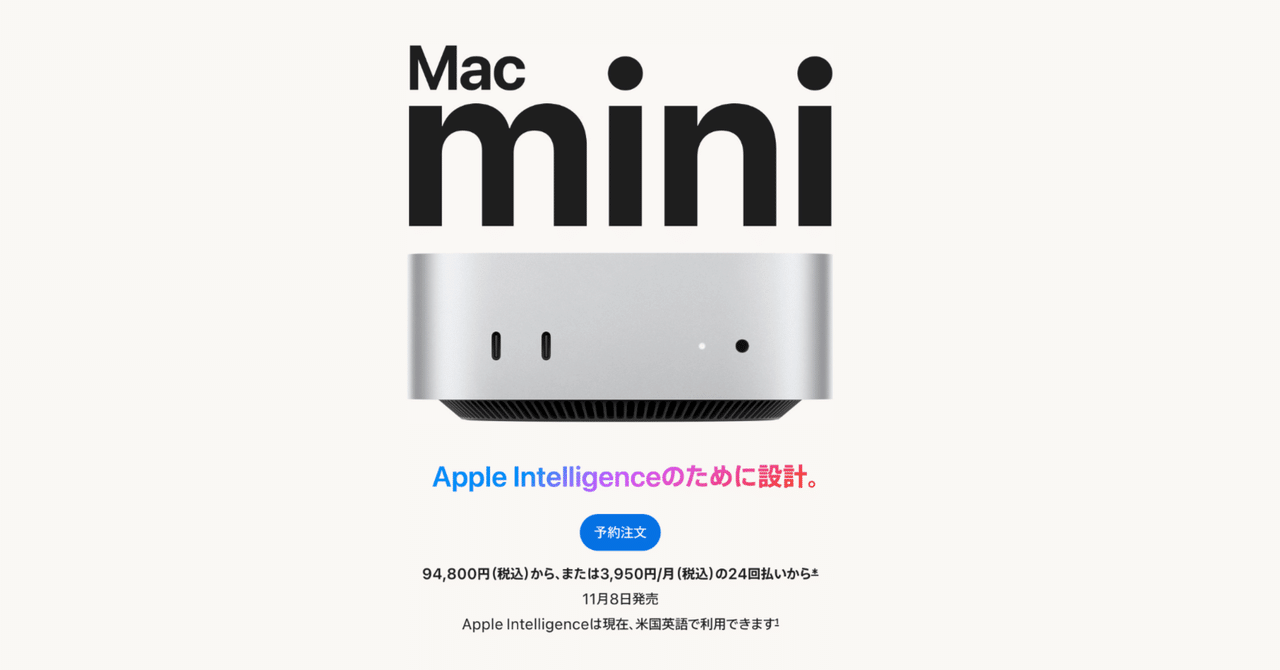 M4 / M4 Pro Mac mini キター(#1666)｜RURI