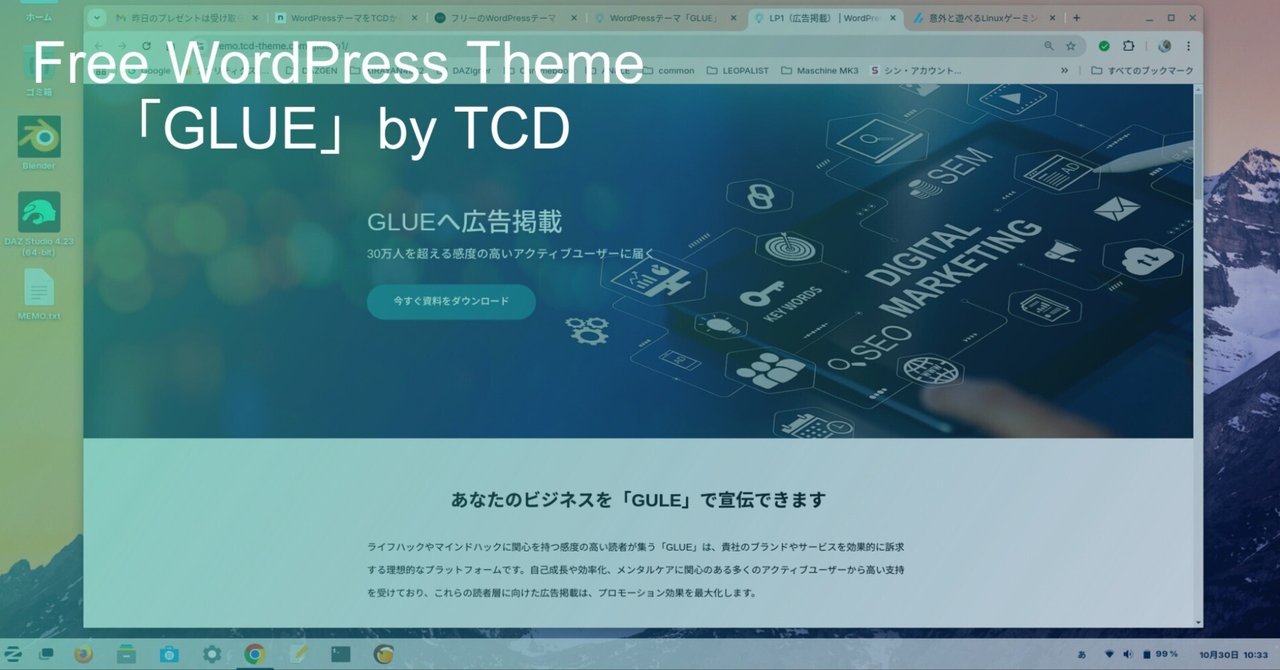 WordPressテーマをTCDからリリースされたフリーの「GLUE」に変える｜DAZgen by Linux｜吉良浩明（きらやん）