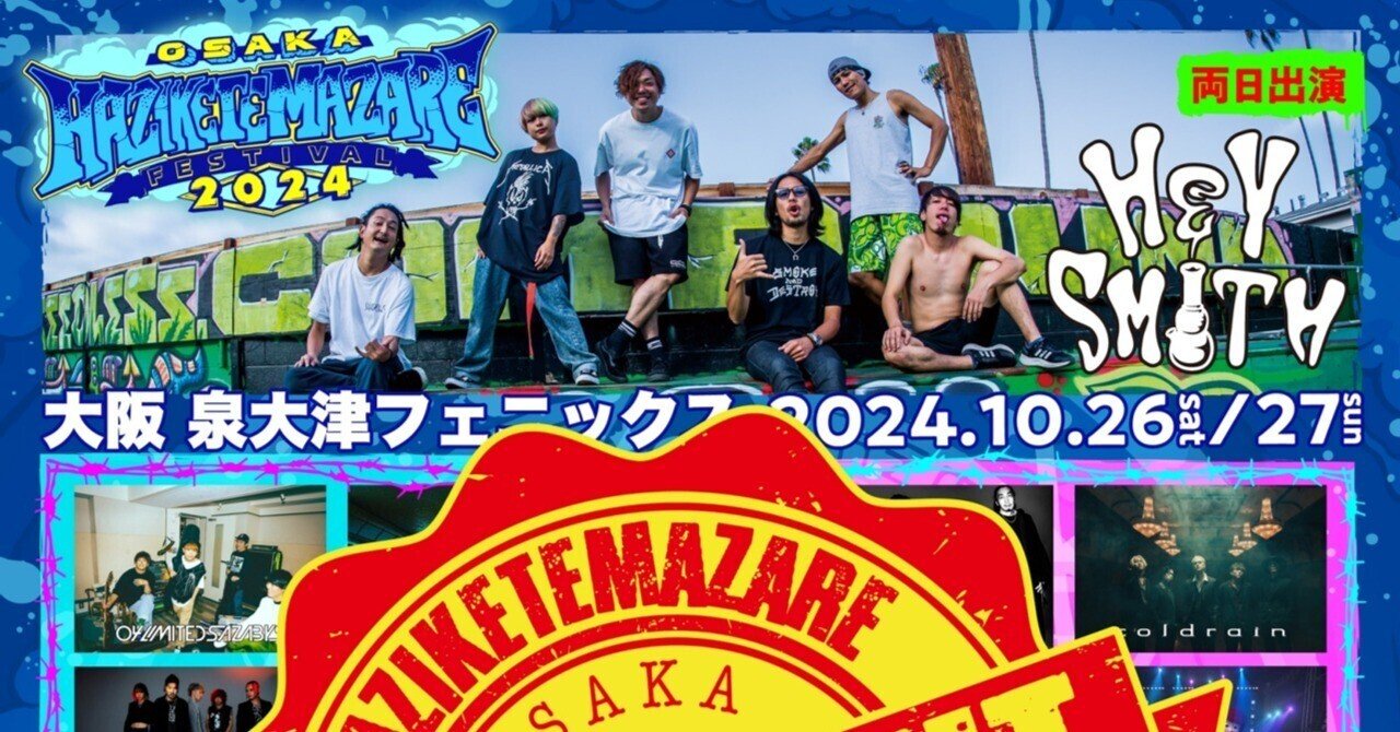 HEY-SMITH presentsOSAKA HAZIKETEMAZARE FESTIVAL｜naho-21