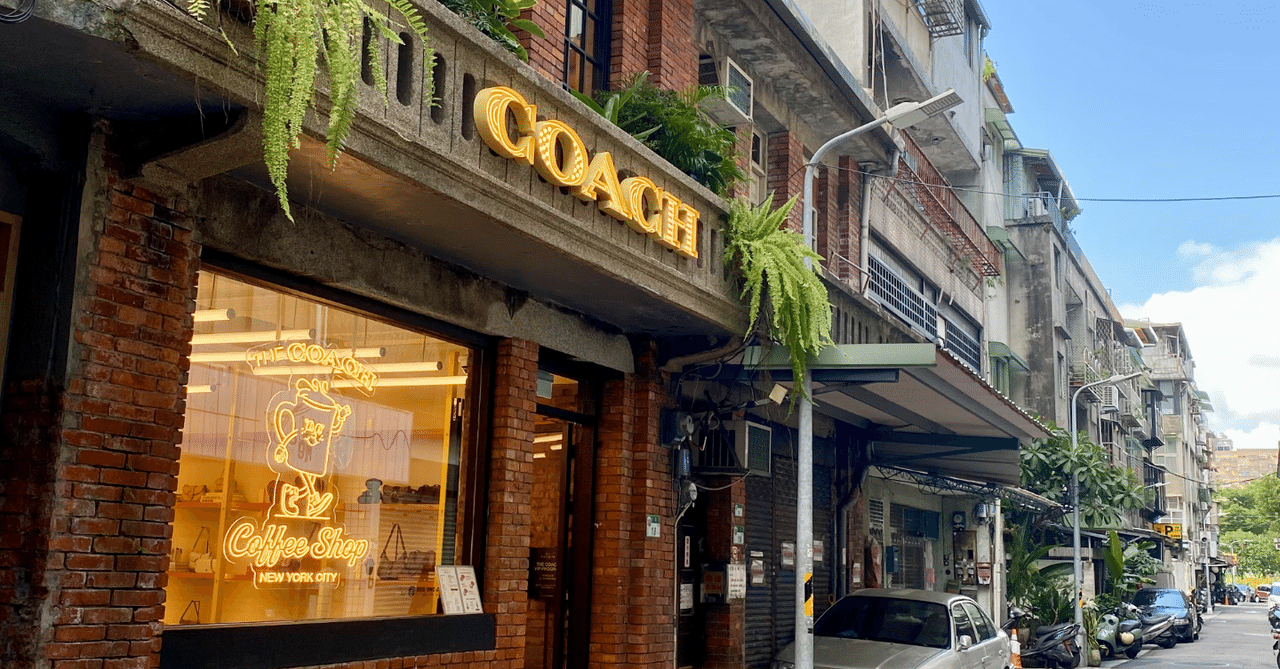 COACH cafe新オープン｜台湾観光情報局 台北人