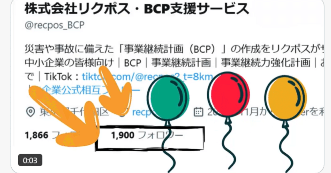 X毎日投稿中！フォローお願いします！｜株式会社リクポス・BCP支援サービス