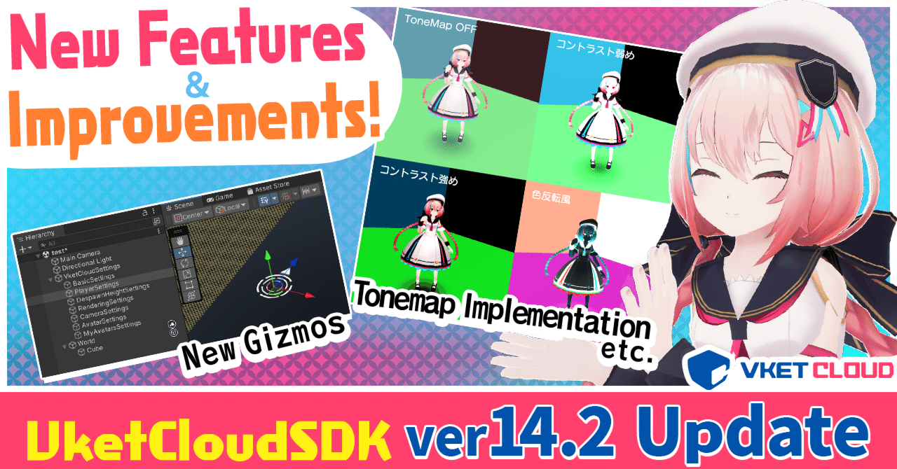 【Vket Cloud】 VketCloudSDK Ver14.2 Update Overview｜Vketマガジン by HIKKY
