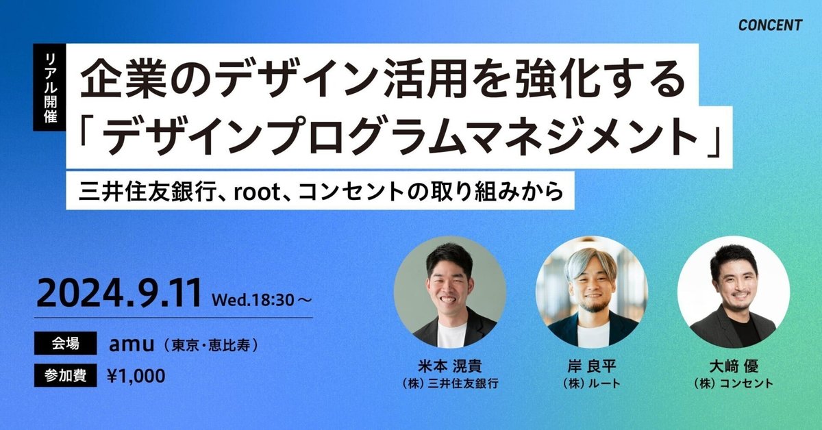 DPMイベントを開催しました！｜SMBC DESIGN