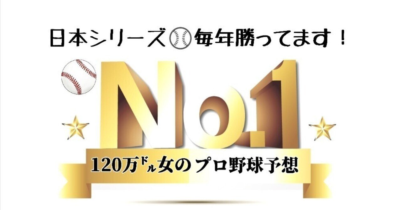 1030 【npbプロ野球予想🎯】cs〜前回迄11勝4敗1分 ️本日もmax勝負します｜🏅最強スポーツ福娘🏅 【 プロ野球予想 Mlb