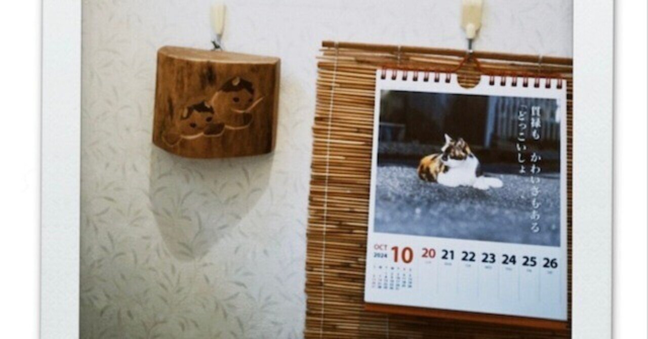 寝る前の与太話（2024/10/14〜2024/10/20）｜charu_mobile