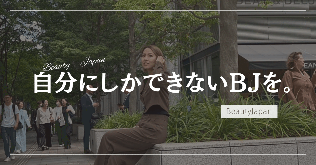 【BeautyJapan】自分にしかできないBJを｜藤山愛子/愛溢れるネイリスト、ママネイリスト開業サポーター