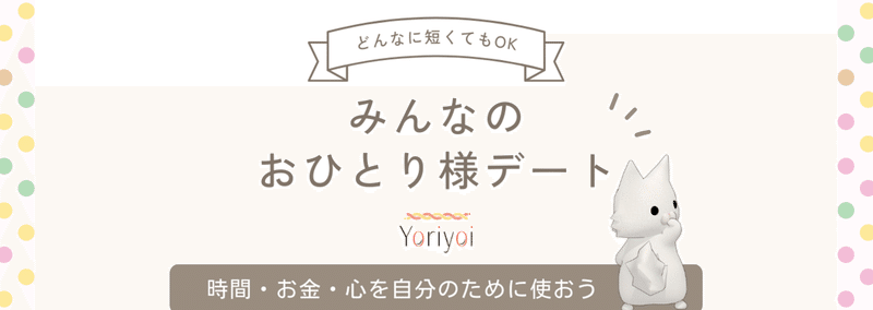 ゆうぎり（Yoriyoi）｜note