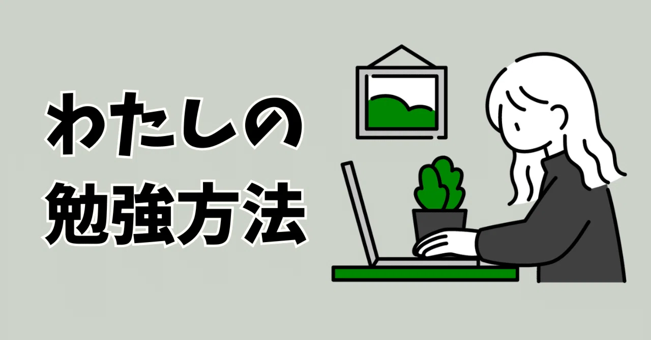 英単語を忘れないためのコツ！【epitomizeの覚え方】｜English × LIFE by TK5432